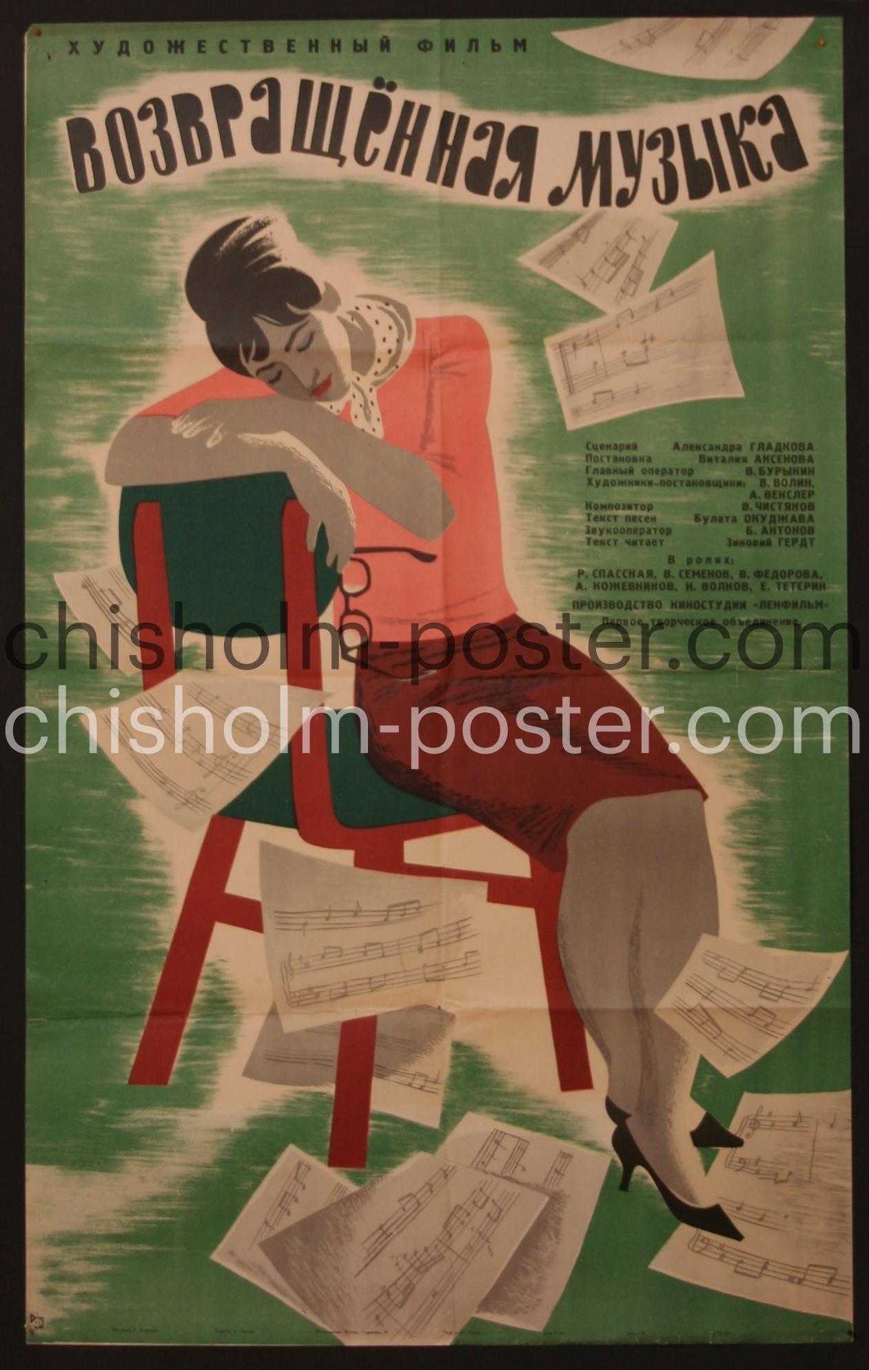 No. 1090 - Возвращенная музыка | Original Vintage Poster | Chisholm ...