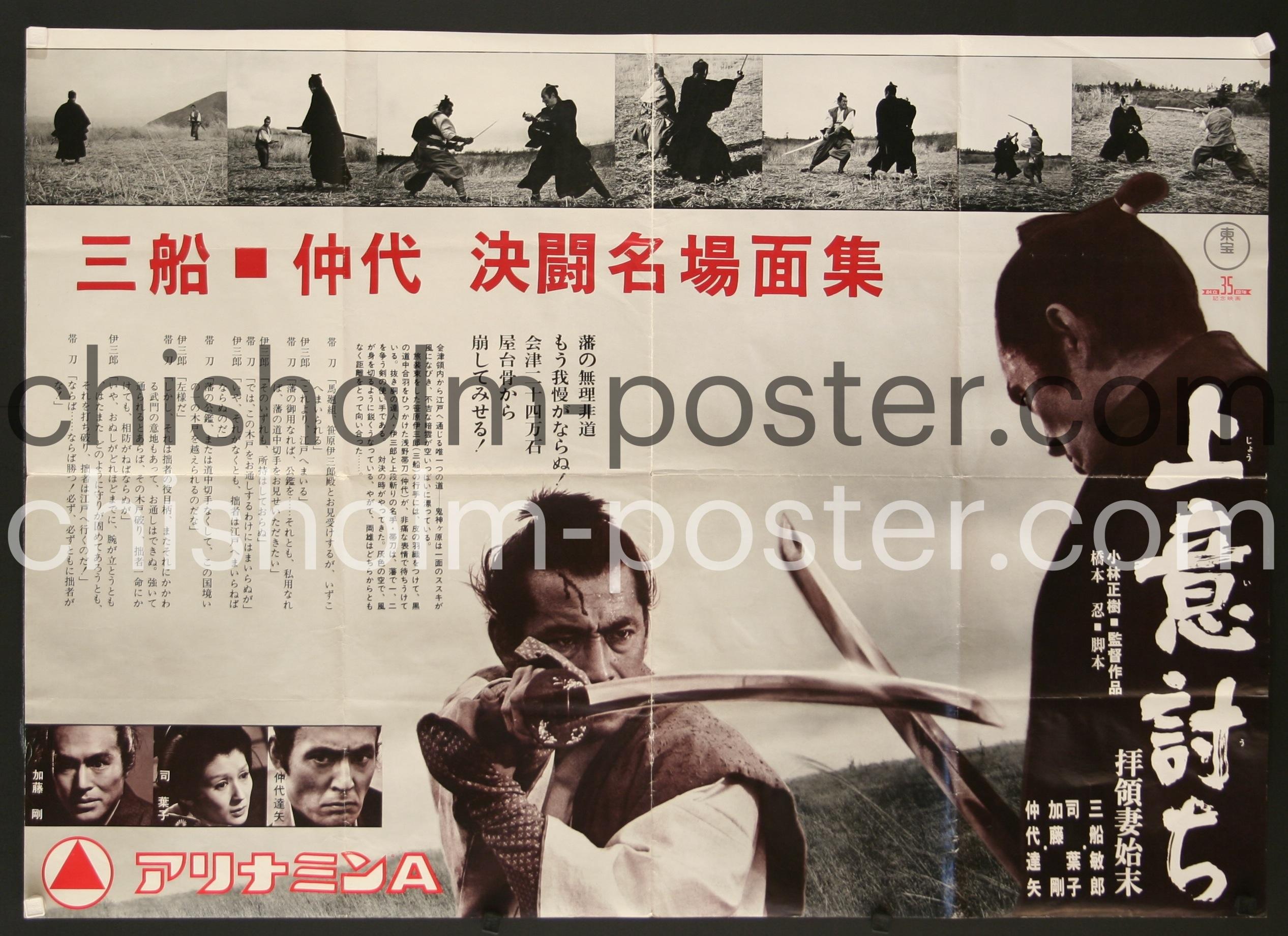 Joi-uchi: Hairyo tsuma shimatsu | Original Vintage Poster | Chisholm ...