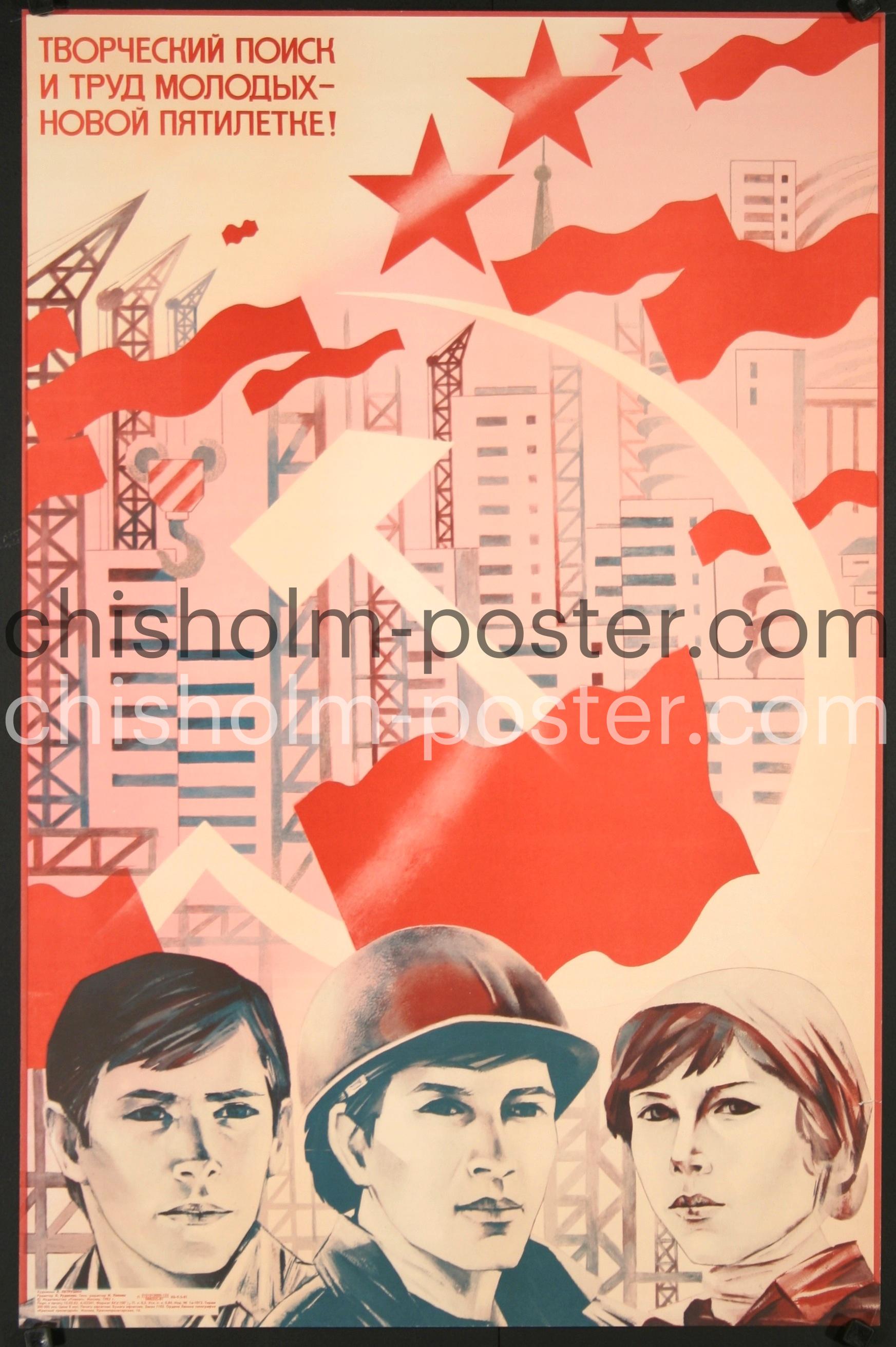 Po 1090 - Творческий поиск и труд молодых-новой пятилетке! | Original ...