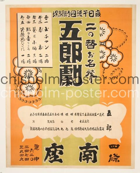 Japanese Calligraphy | Original Vintage Poster | Chisholm Larsson Gallery