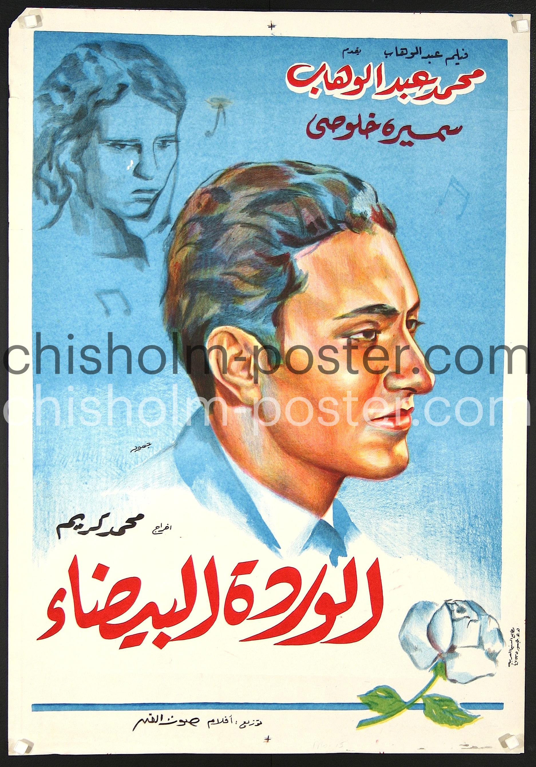 Egyptian Movie Poster No. 15 - El warda el baida | Original Vintage ...