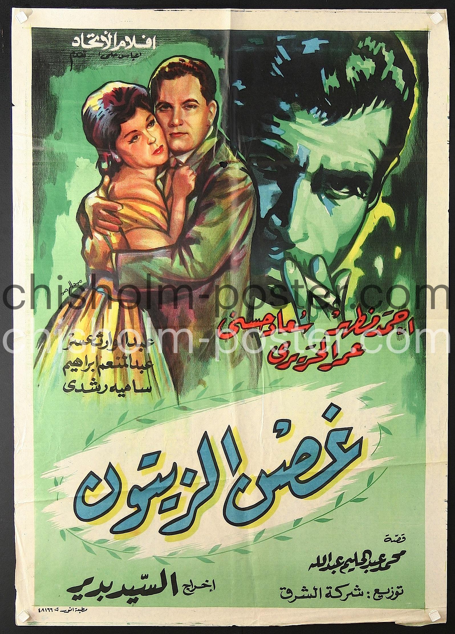 Egyptian Movie Poster No. 166 ( Ghosn el zeitoun ) | Original Vintage ...