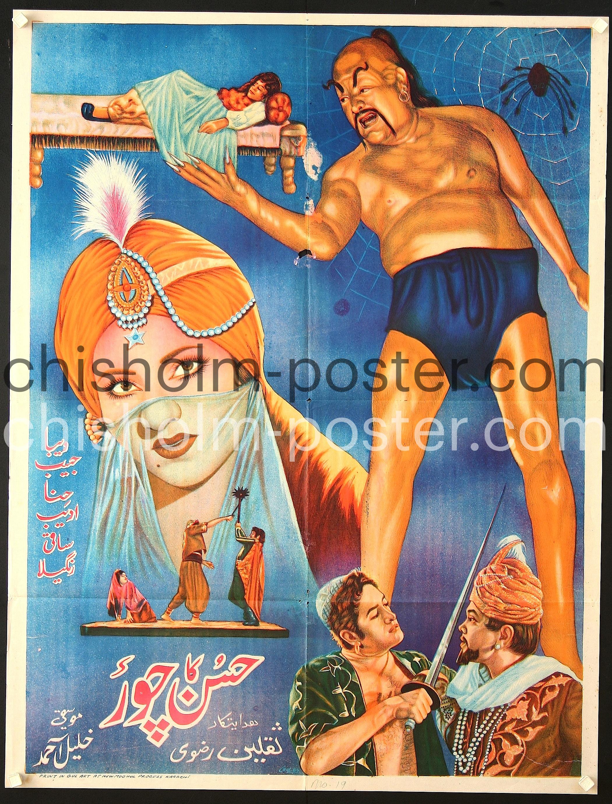 Pakistani Movie No. 19 | Original Vintage Poster | Chisholm Larsson Gallery