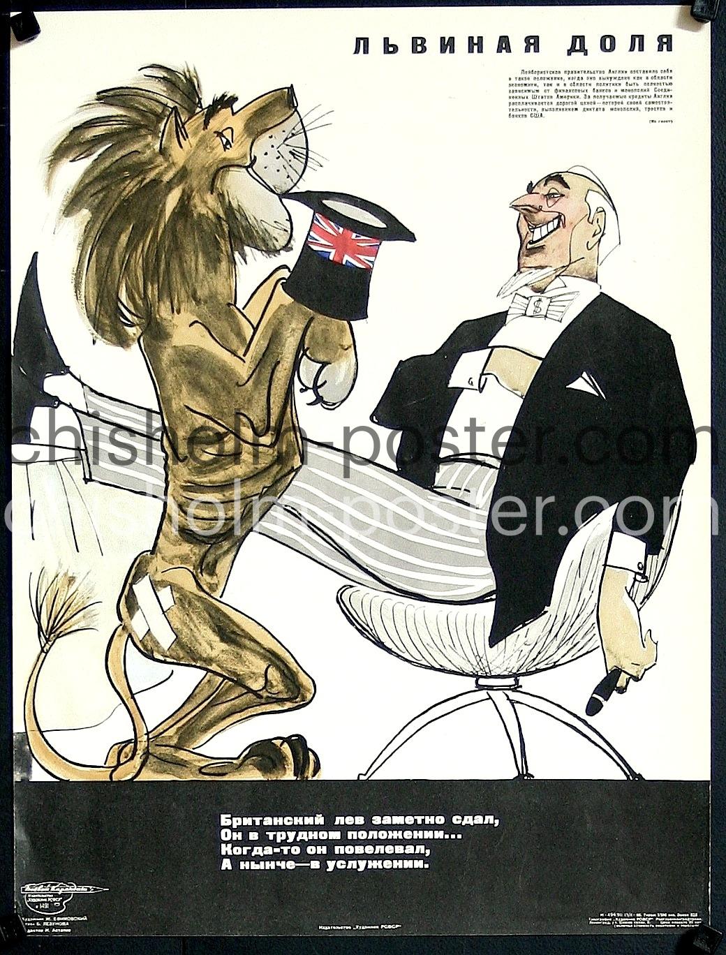 Po. 1286 - Львиная доля | Original Vintage Poster | Chisholm Larsson ...