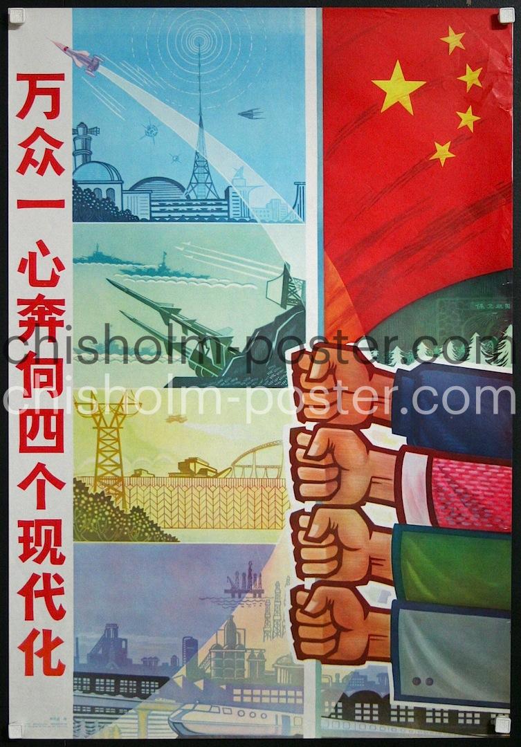 Chinese Political 448 | Original Vintage Poster | Chisholm Larsson Gallery