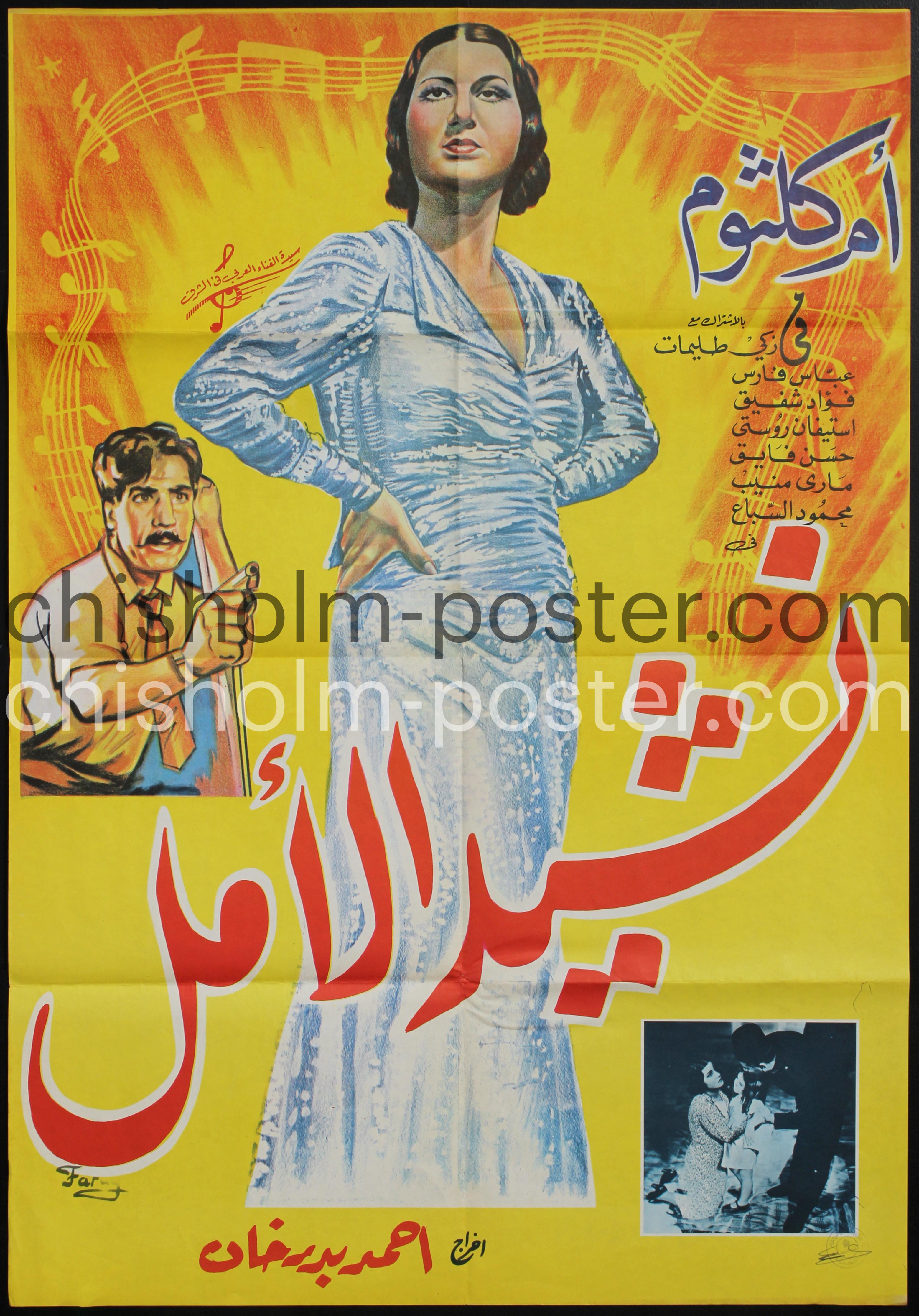 Egyptian Movie No. 335 - Nashid al-Amal (1) | Original Vintage Poster ...