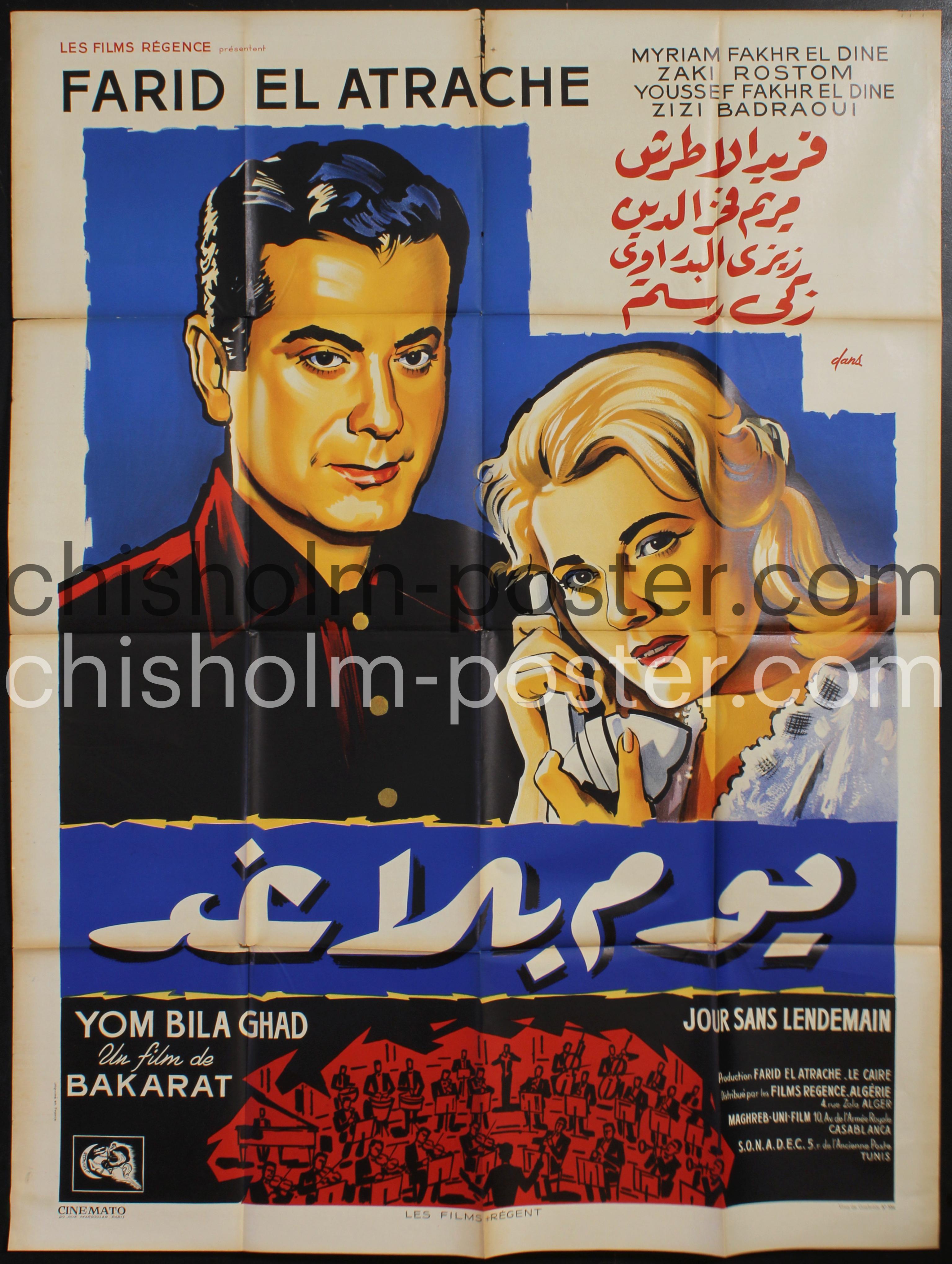 Egyptian Movie No. 359 - Yom Bila Ghad / Yomun bala ghaden - يوم بلا غد ...