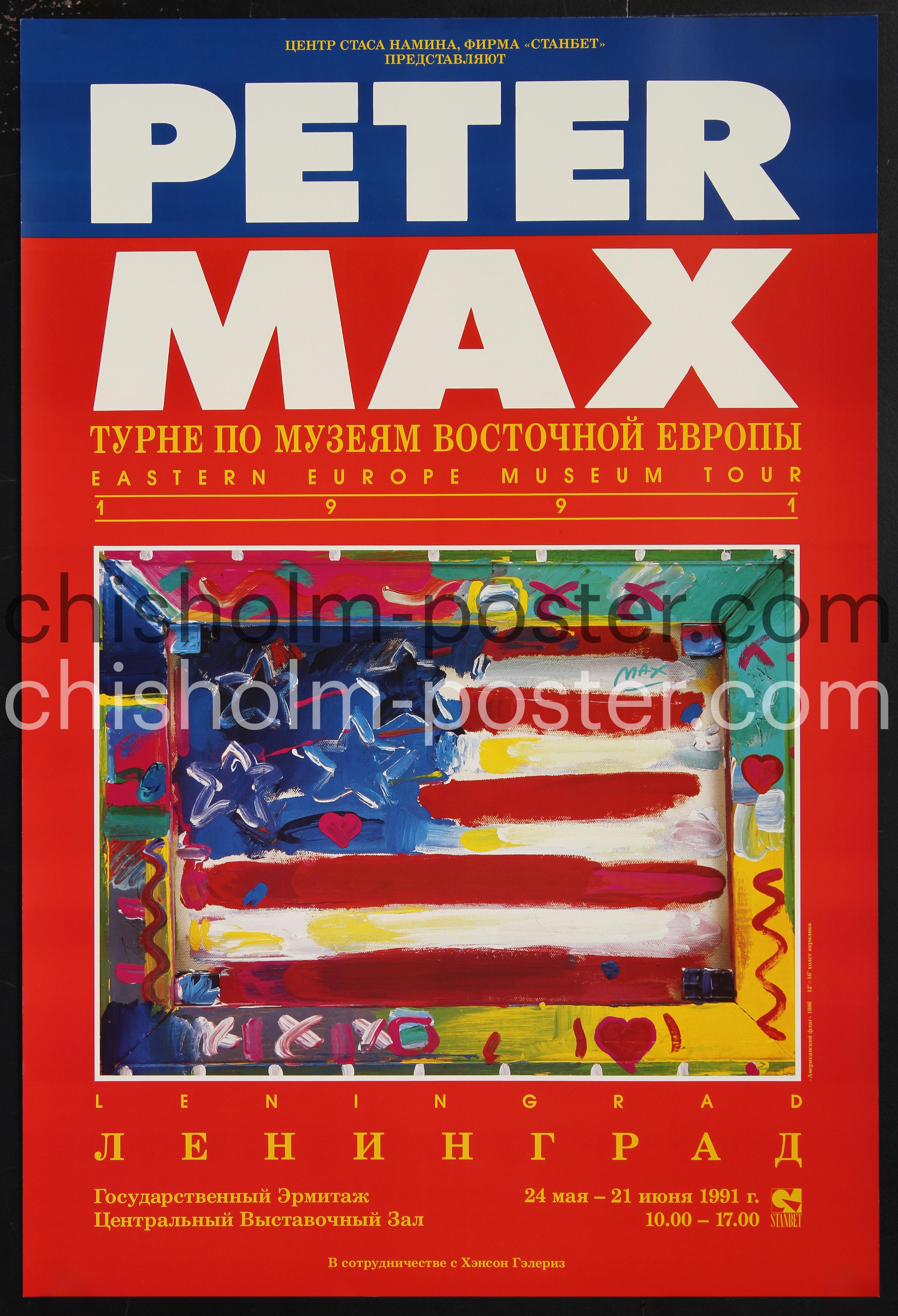 Peter Max - Eastern Europe Museum Tour 1991 - The State Hermitage ...