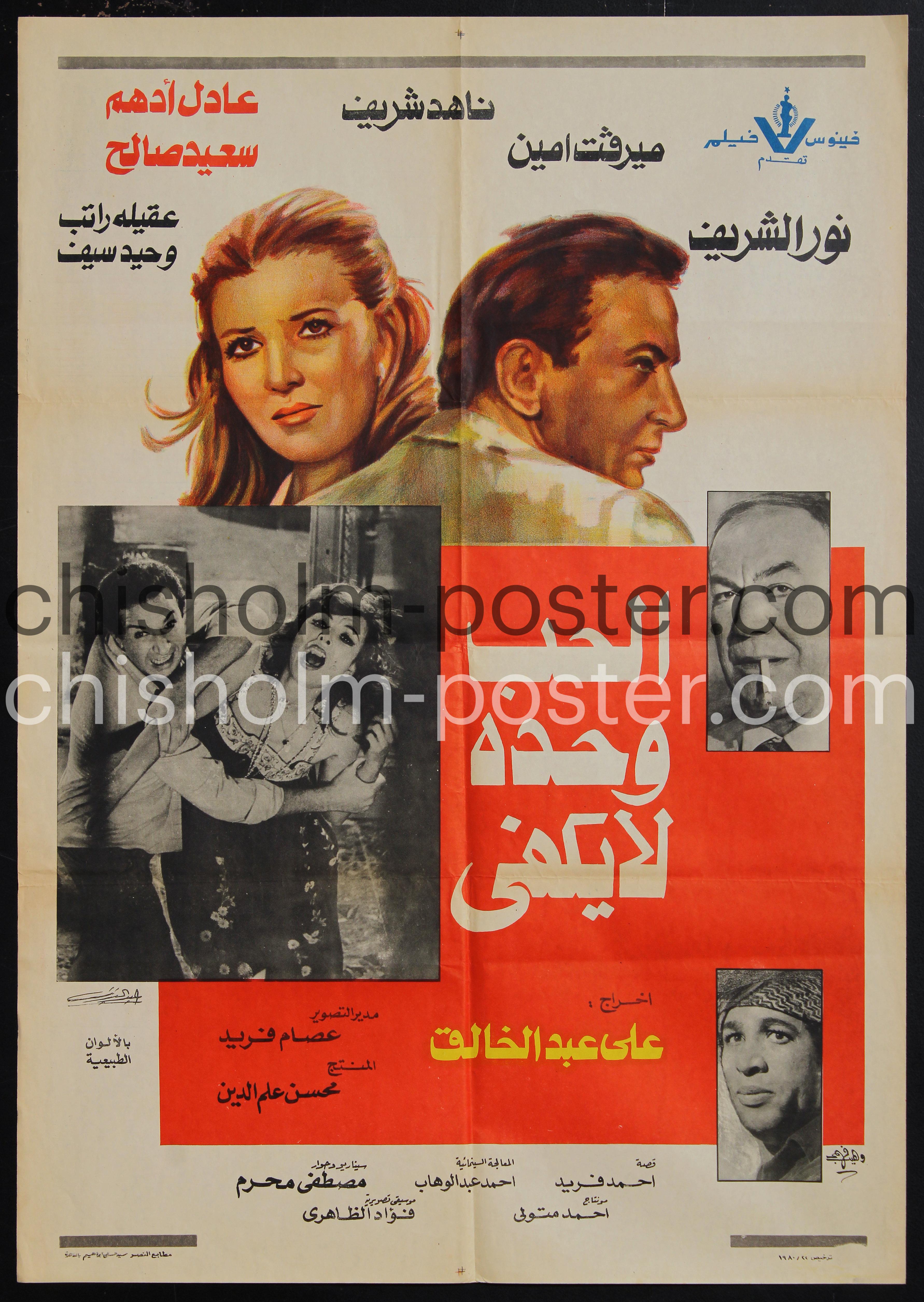 Egyptian Movie No. 511 - Al Hob Wahdo La Yakfi - الحب وحده لا يكفي ...
