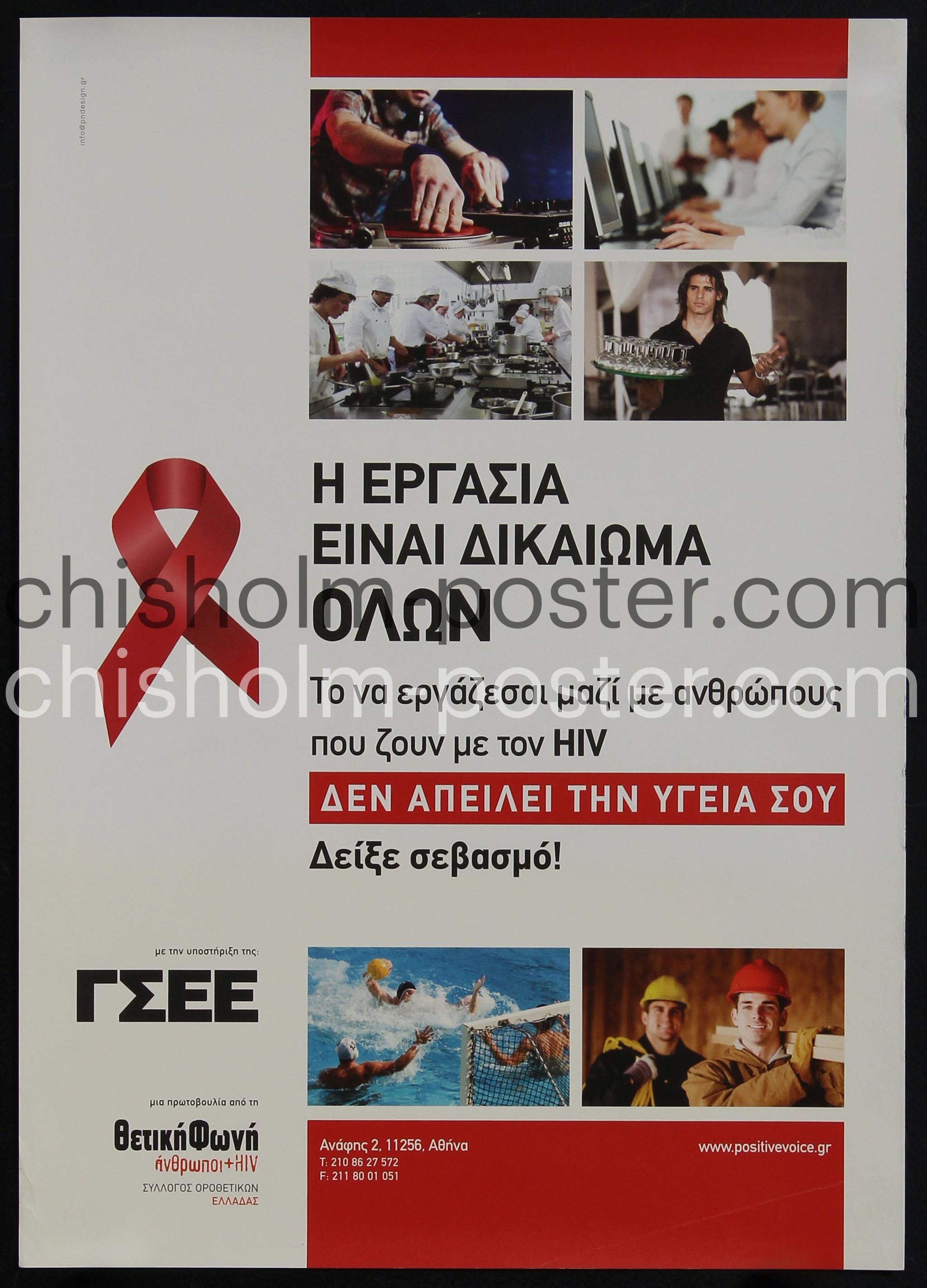 Η ΕΡΓΑΣΙΑ ΕΙΝΑΙ ΔΙΚΑΙΩΜΑ ΟΛΩΝ - ΓΣΕΕ | Original Vintage Poster ...