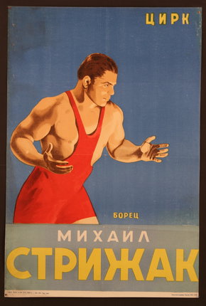 Russian Sports No. 26 - Strongman | Original Vintage Poster | Chisholm ...