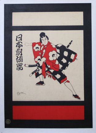 Belgian Kabuki Theater Poster | Original Vintage Poster | Chisholm ...