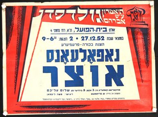Yiddish Theater Poster | Original Vintage Poster | Chisholm Larsson Gallery