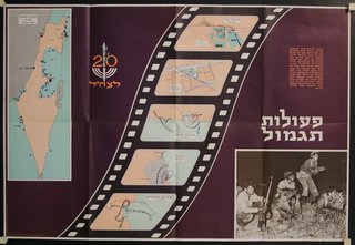 Israel Retaliation Map, 1968 - 20 Year Anniversary | Original Vintage ...