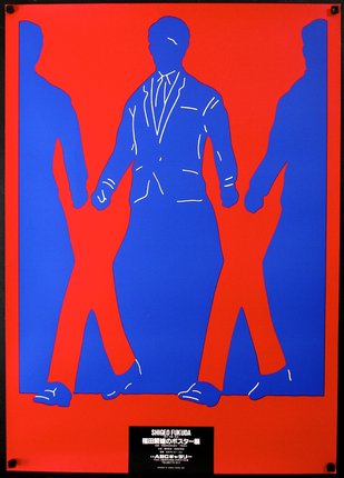 Shigeo Fukuda - ABC | Original Vintage Poster | Chisholm Larsson Gallery