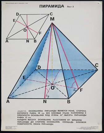 Solid Geometry Pyramid