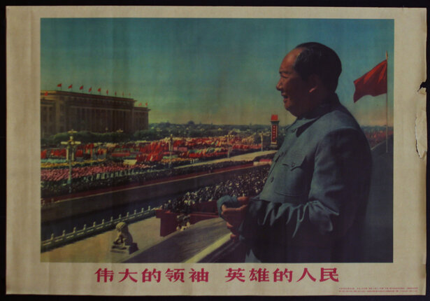 Chinese Political 530 - 伟大的领袖 英雄的入民 - Chairman Mao - "Great Leader ...