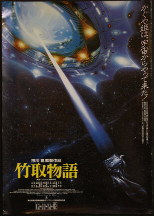 Taketori monogatari - Princess Kaguya - Princess from the Moon ...