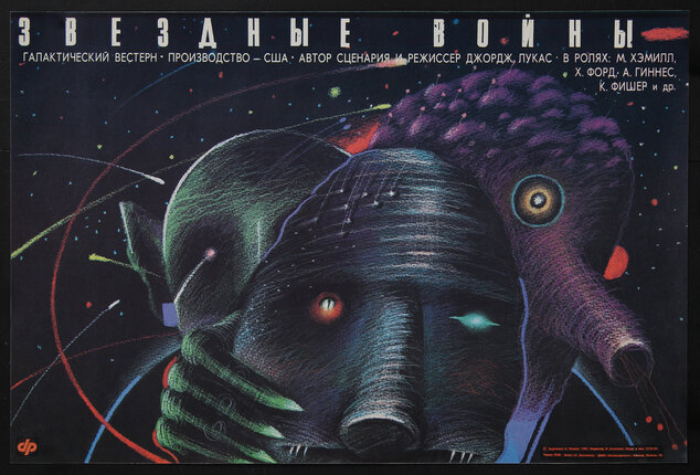 No. 1981 - Звездные войны (Star Wars) | Original Vintage Poster | Chisholm Larsson Gallery