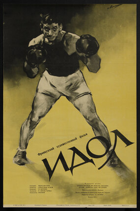 No. 1984 - Идол | Original Vintage Poster | Chisholm Larsson Gallery